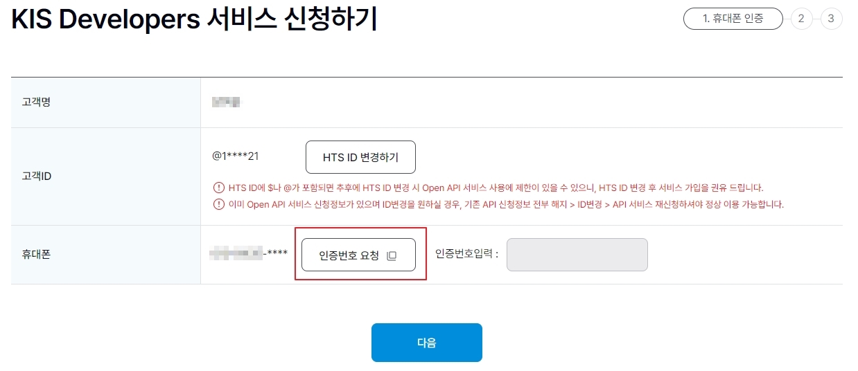 한국투자증권 Open Api로 자동매매를 위한 계좌개설 Api 신청 방법 및 절차 알뜰 송송 매거진