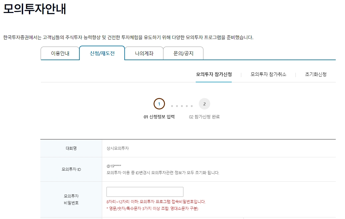 한국투자증권 Open Api로 자동매매를 위한 계좌개설 Api 신청 방법 및 절차 알뜰 송송 매거진