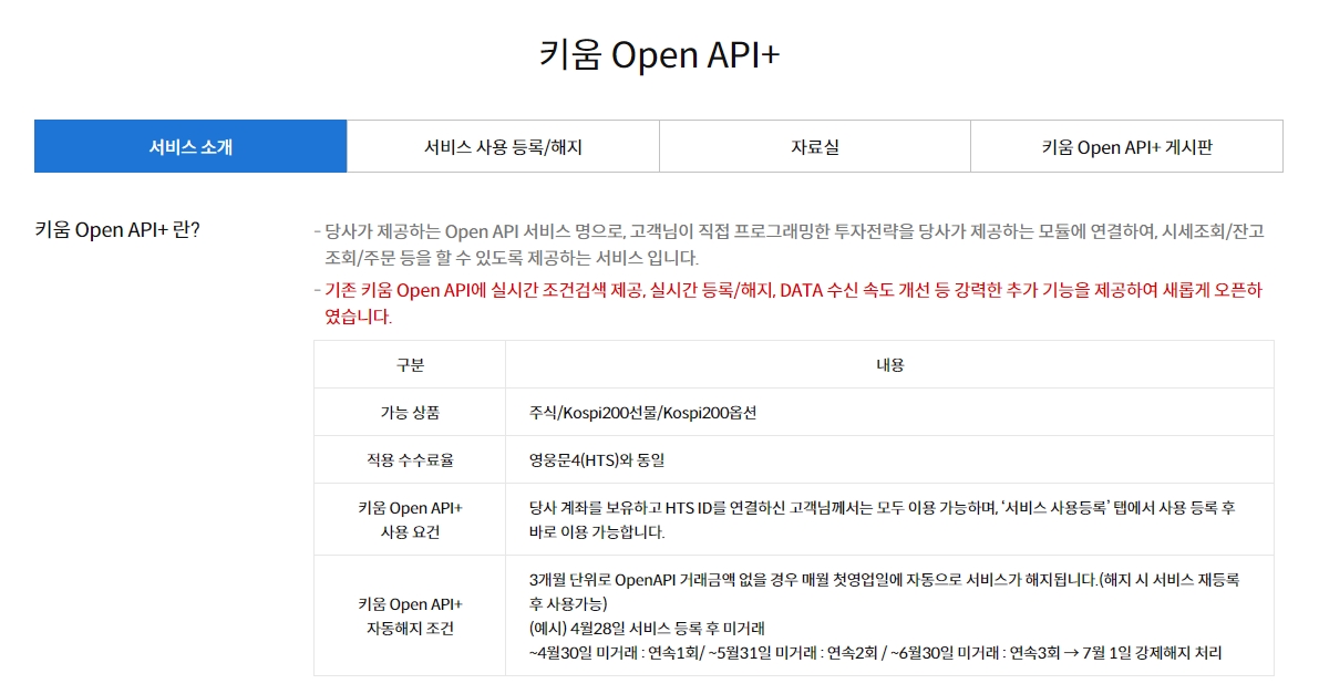 증권사 별 Open API 는 어떤 차이가 있을까? - 알뜰 송송 매거진