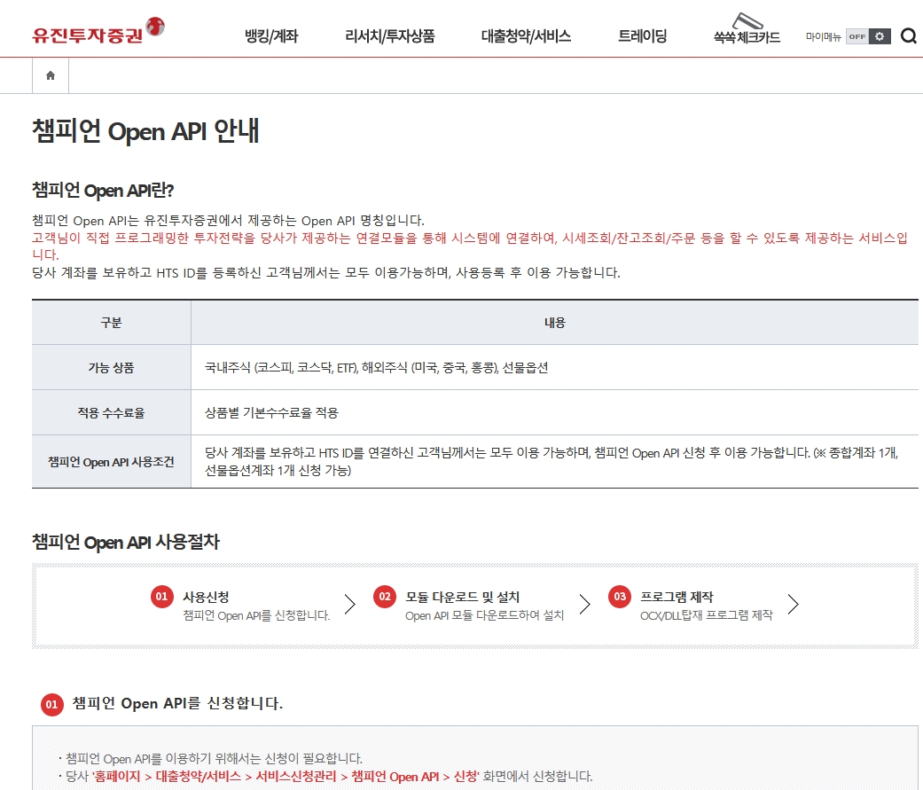 증권사 별 Open API 는 어떤 차이가 있을까? - 알뜰 송송 매거진
